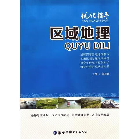 2023新版 优化指导 区域 默认