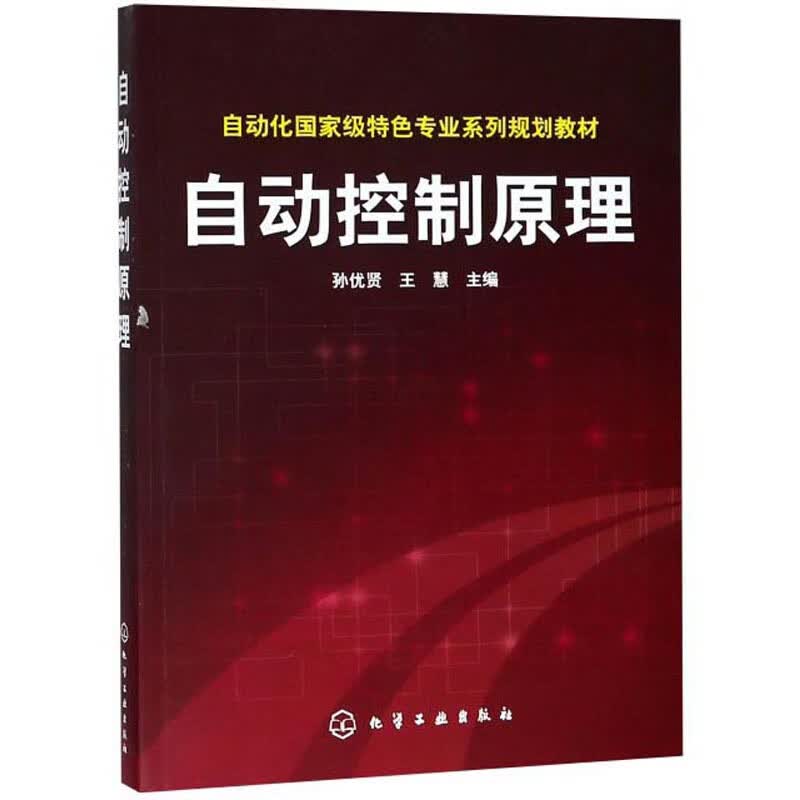 自动控制原理