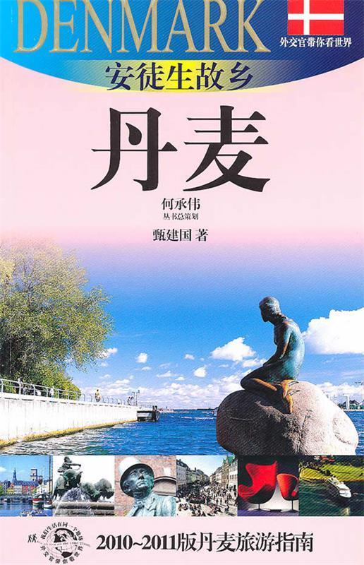 安徒生故乡-丹麦