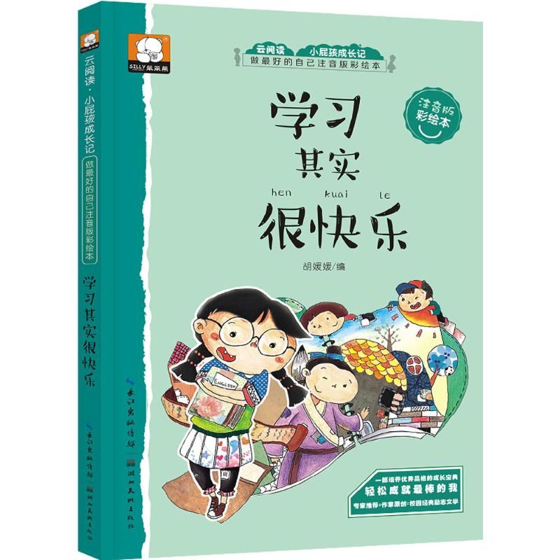 儿童IQ智商好故事注音版