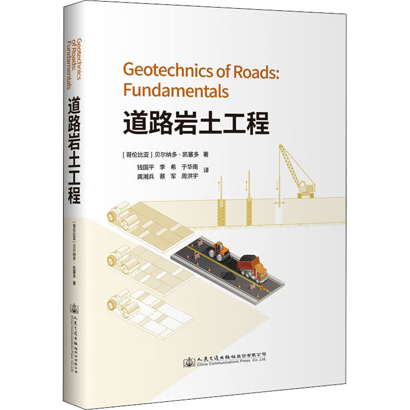 道路岩土工程 图书