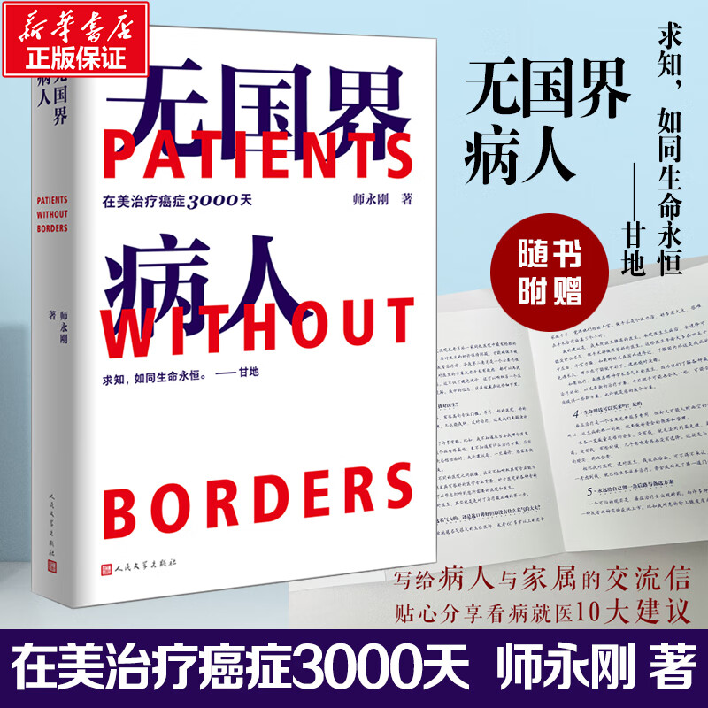 无国界病人 在美治疗癌症3000天