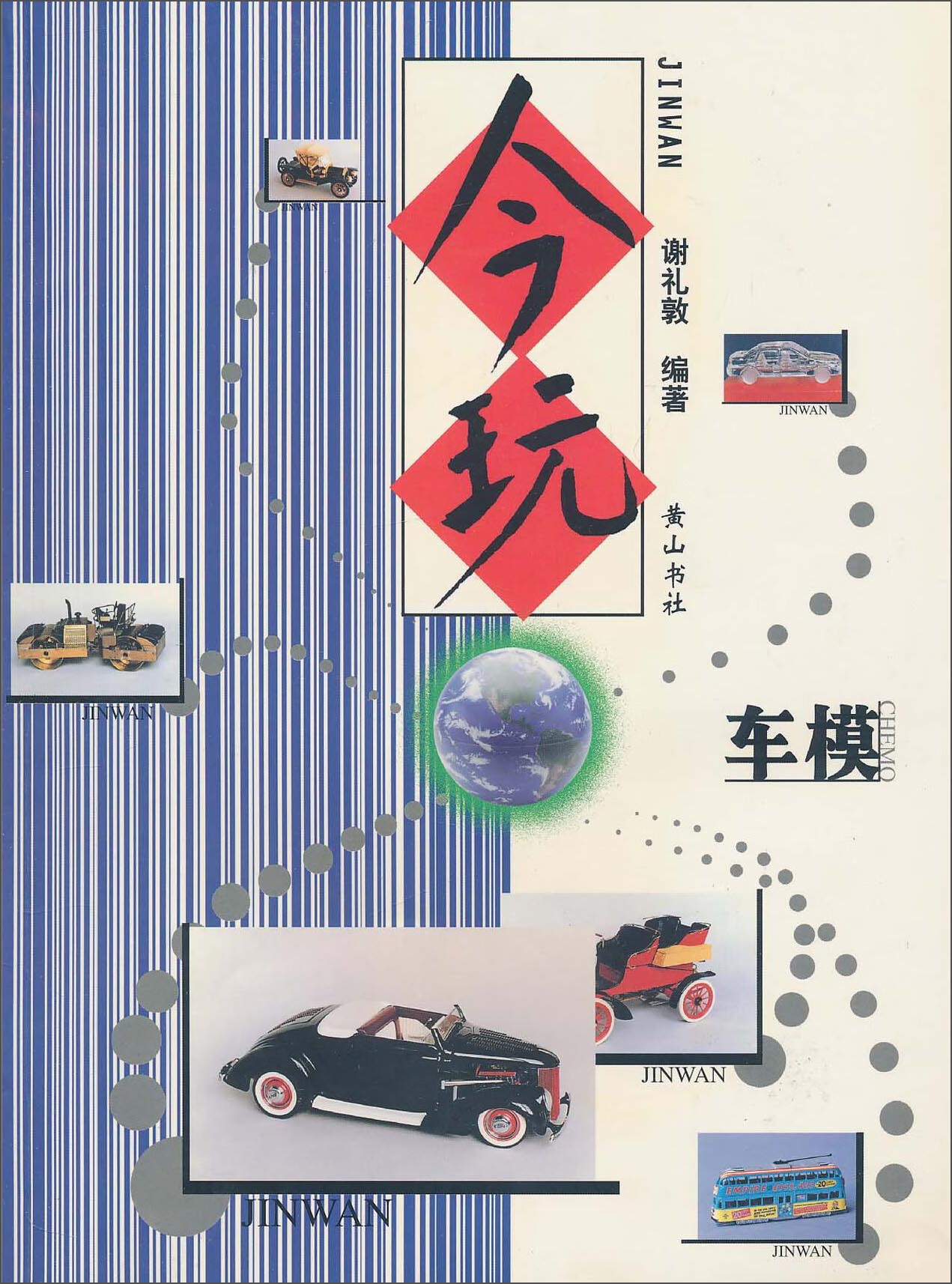 车模【精选】