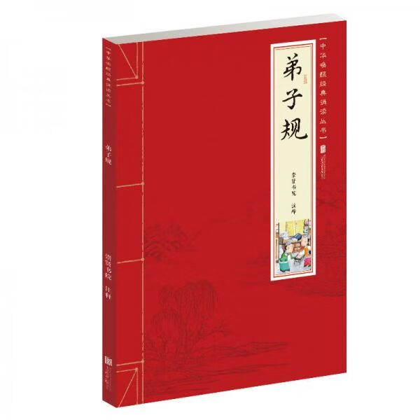 弟子规/少儿国学诵读系列