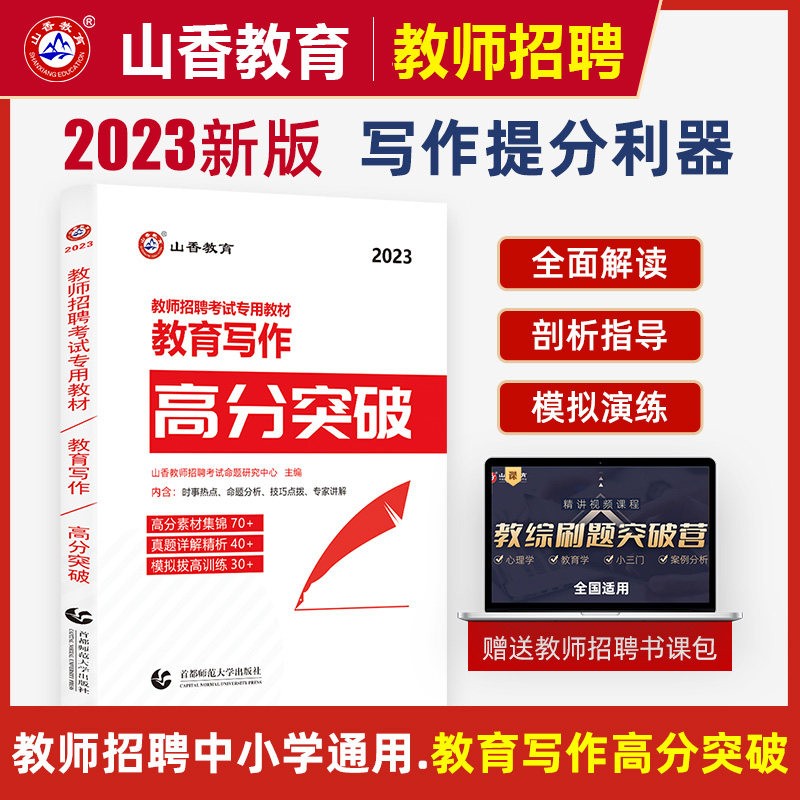 山香2023教师招聘考试用书教育理论综合知识巧学速记简答题必背800道常考人物宝典92个口袋书公共基础教育写作历年真题库湖南甘肃河南贵州湖北云南海南河北山东广东安徽陕西山西辽宁四川江西省山西重庆 教育