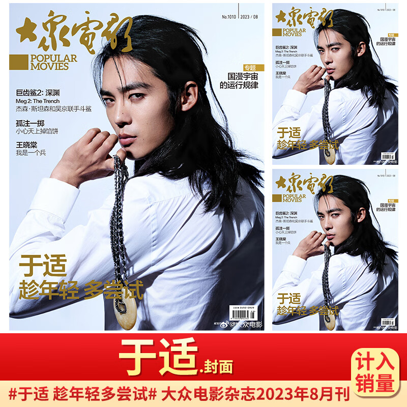 大众电影8/7/6月于适/文咏珊/朱一龙/5月王一博封面 4月王一博 长空之王 内含灌篮高手内容官方 大众电影杂志2023年3月刊 张颂文封面 内页张译/王俊凯/胡歌/吴磊/王一博/王传君 大众电