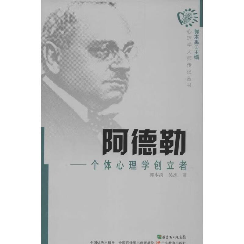 个体心理学创立者【好书，下单速发】