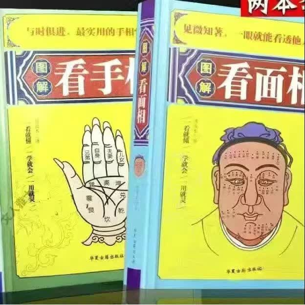 图解版面相手相版面相32K实用 两本一起强烈推荐【90%购买】