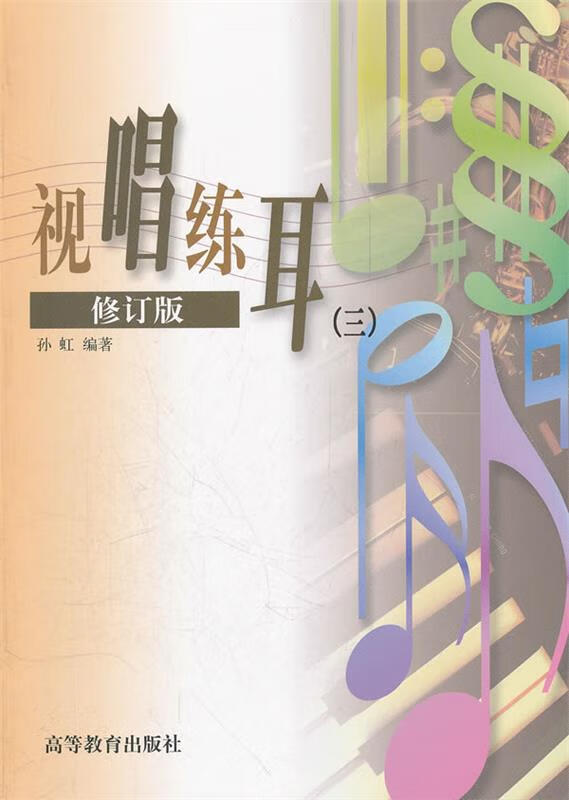 视唱练耳