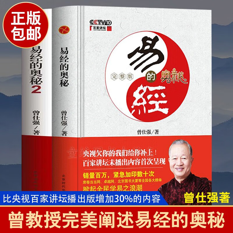 易经真的很容易 曾仕强全套 易经的奥秘 易经入门 白话版 曾仕强的书全套 曾仕强-易经大奥秘1+2（共2册））