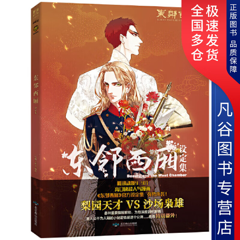 【书】东邻西厢 设定集