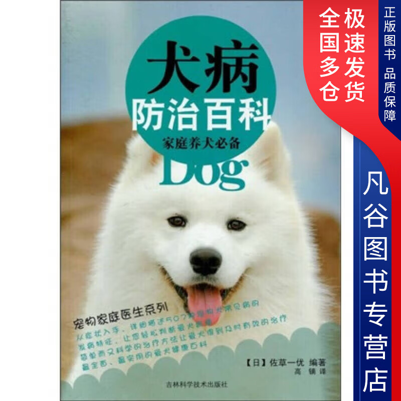 【书】犬病防治百科