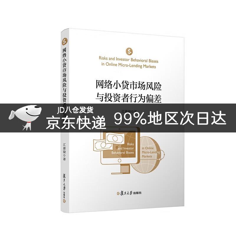 网络小贷市场风险与投资者行为偏差