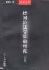 德国公法学基础理论(上下)
