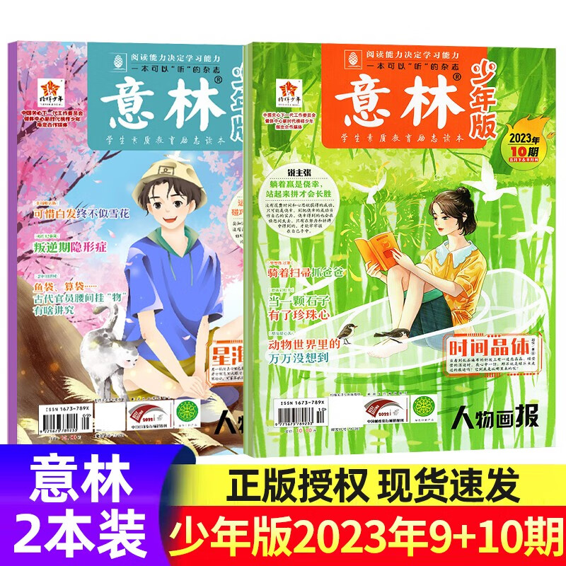 意林少年版杂志2023年3-6年级小学生语文作文素材写作课外阅读期刊 2023年5月上下9/10期
