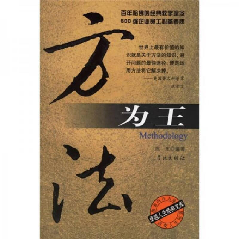 学林出版社陈东方法为王9787807302155