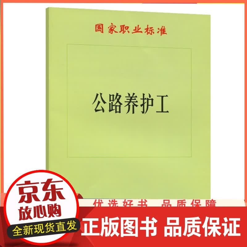 国家职业标准 公路养护工