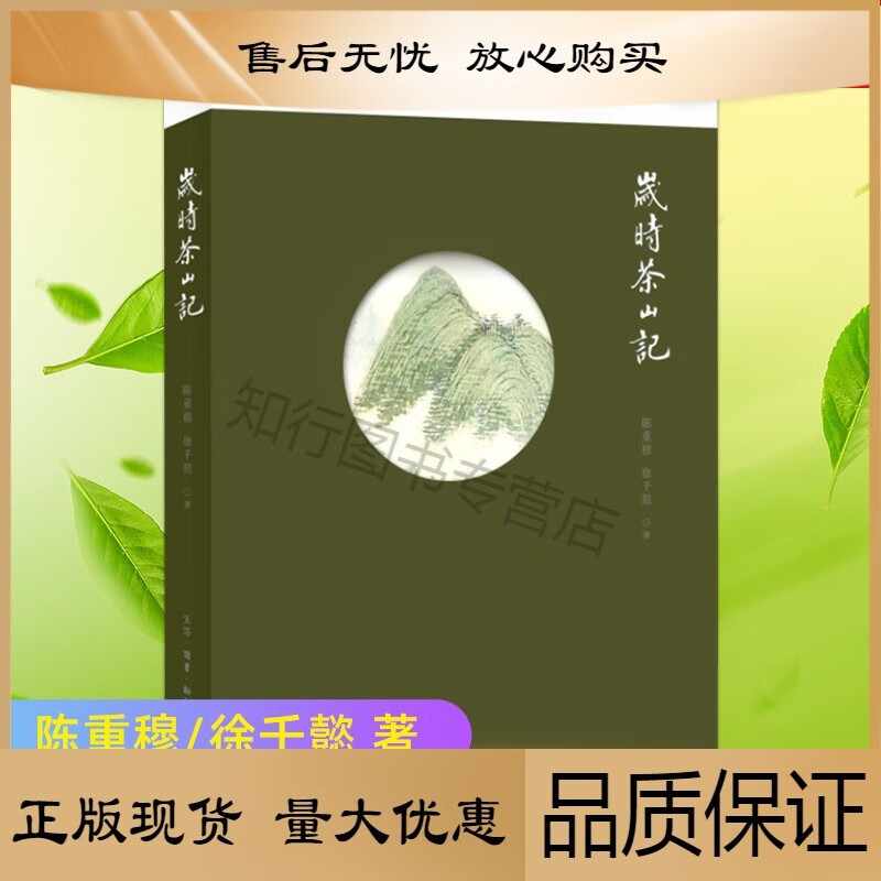 岁时茶山记