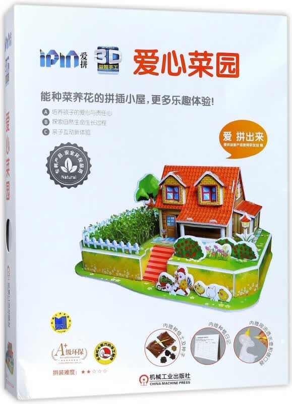 爱心菜园/爱拼3D益智手工