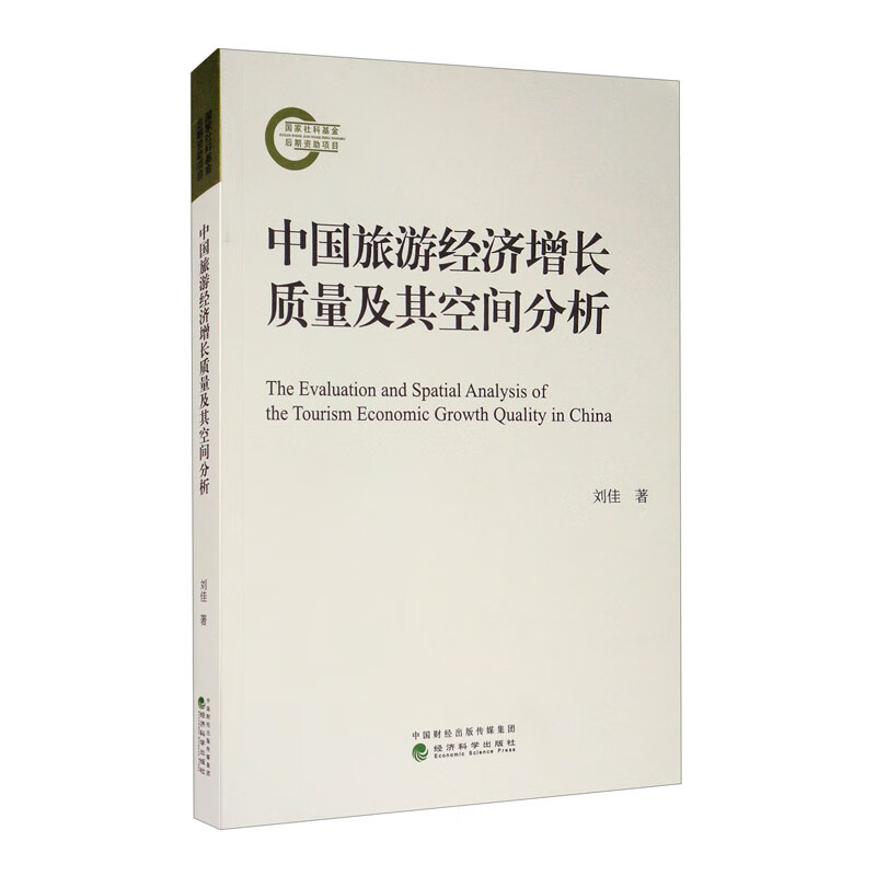 中国旅游经济增长质量及其空间分析