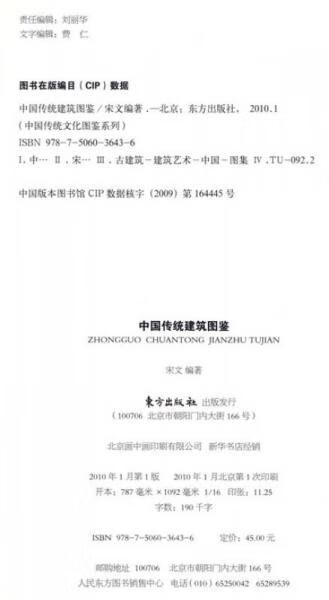 中国传统建筑图鉴