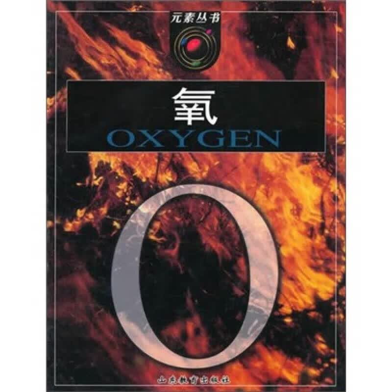 氧【好书】