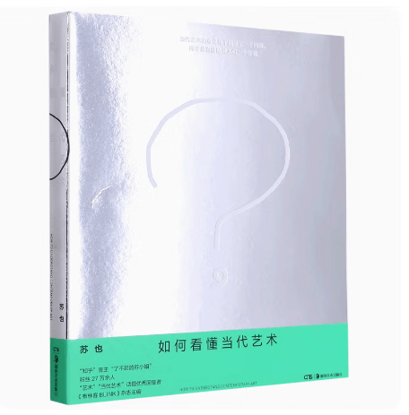 如何看懂当代艺术