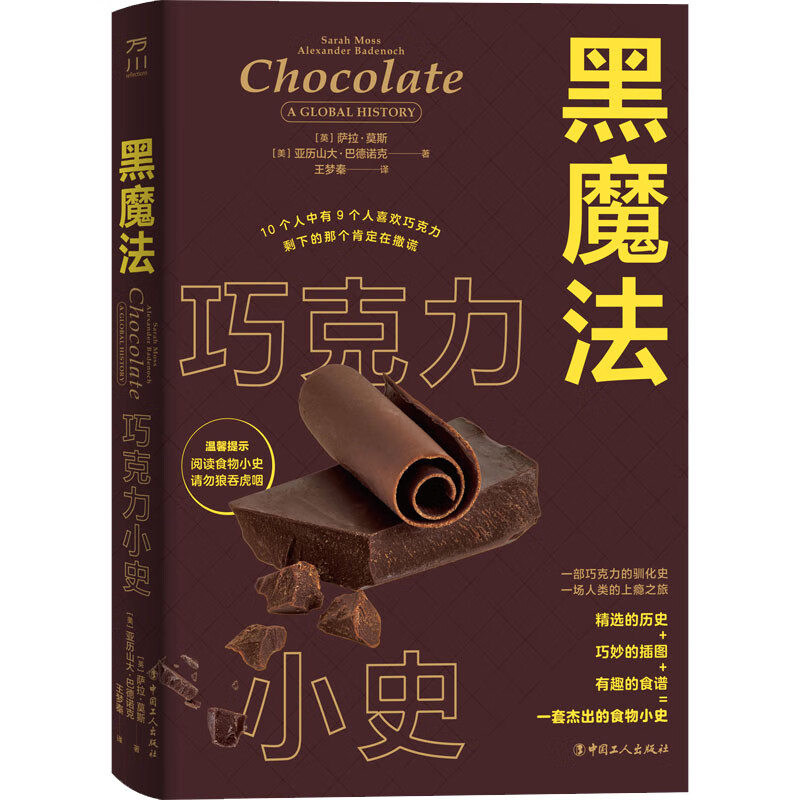 黑魔法 巧克力小史 图书
