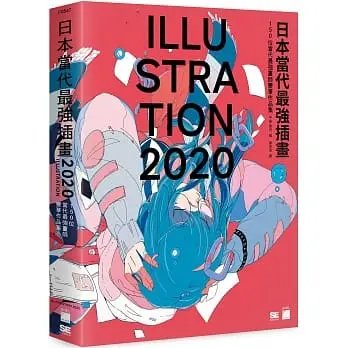 順豐!陳家恩《日本當代強插畫 2020》旗標620