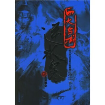 逆水寒2:生死男女