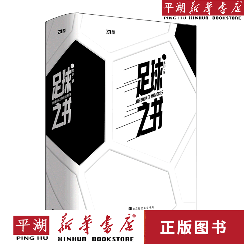 【书籍】足球之书(精)