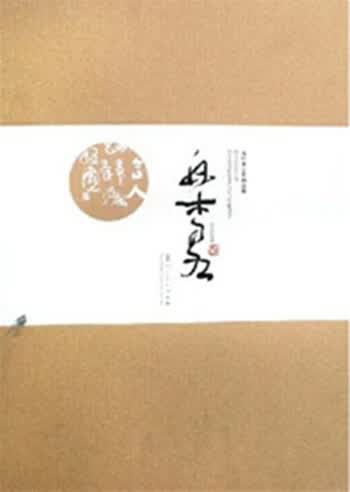 中国书法家 乐泉【精选】