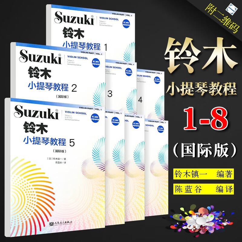 【全套8册】铃木小提琴教程国际版1-8【全8册】铃木镇一 国际版儿童小提琴基础练习曲曲谱书 2020年新版小提琴学习教材