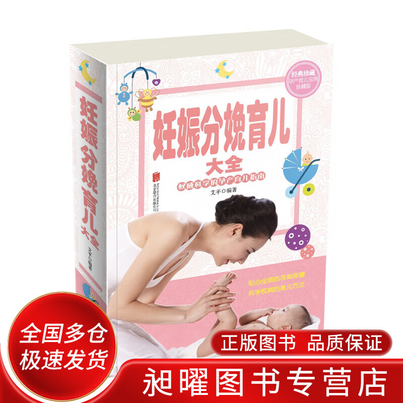 妊娠分娩育儿大全【精选】