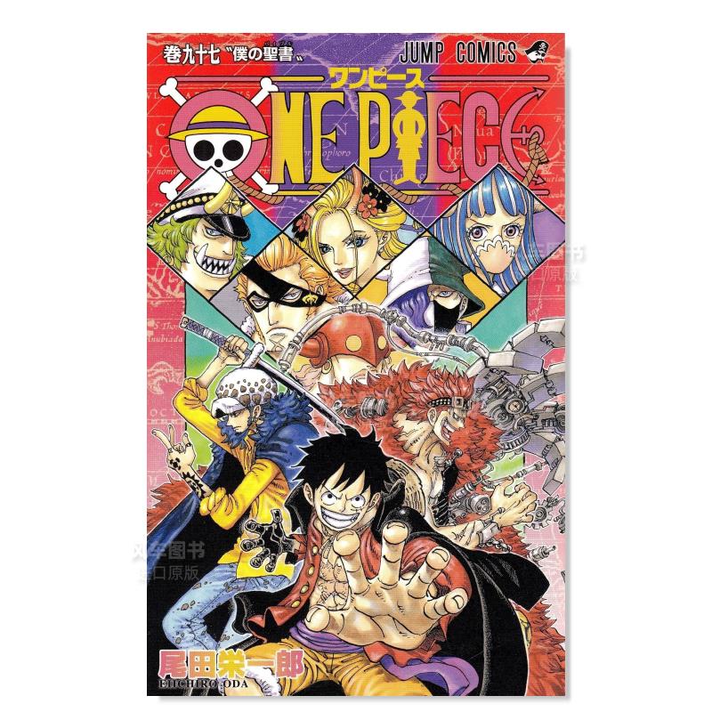 日版漫画 海贼王97 ONE PIECE 尾田荣一郎 日本漫画书日语 航海王 集英社