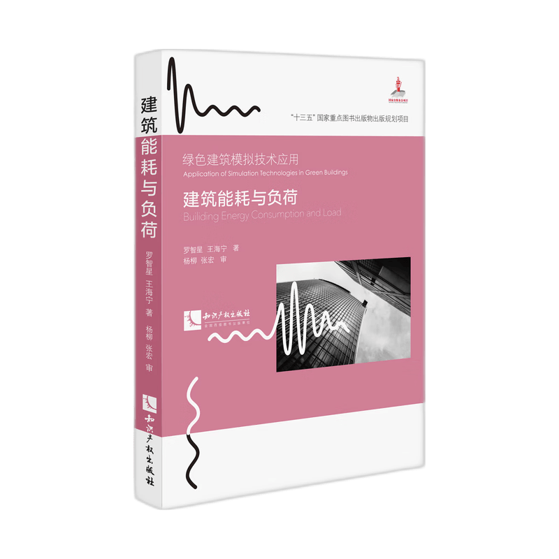建筑能耗与负荷