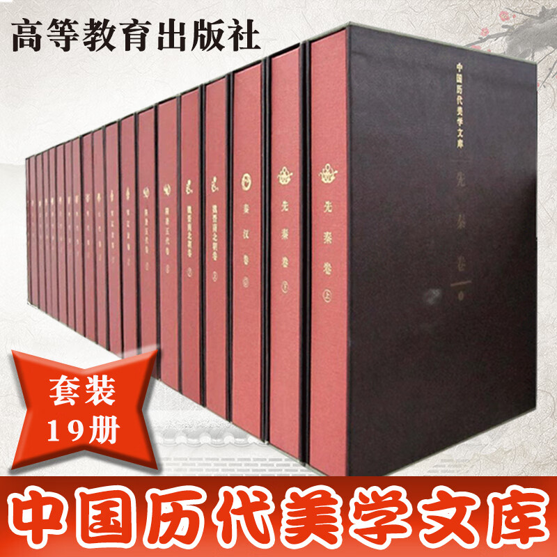 中国历代美学文库 叶朗主编 高等教育出版社