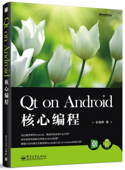 Qt on Android 核心编程【好书，下单速发】