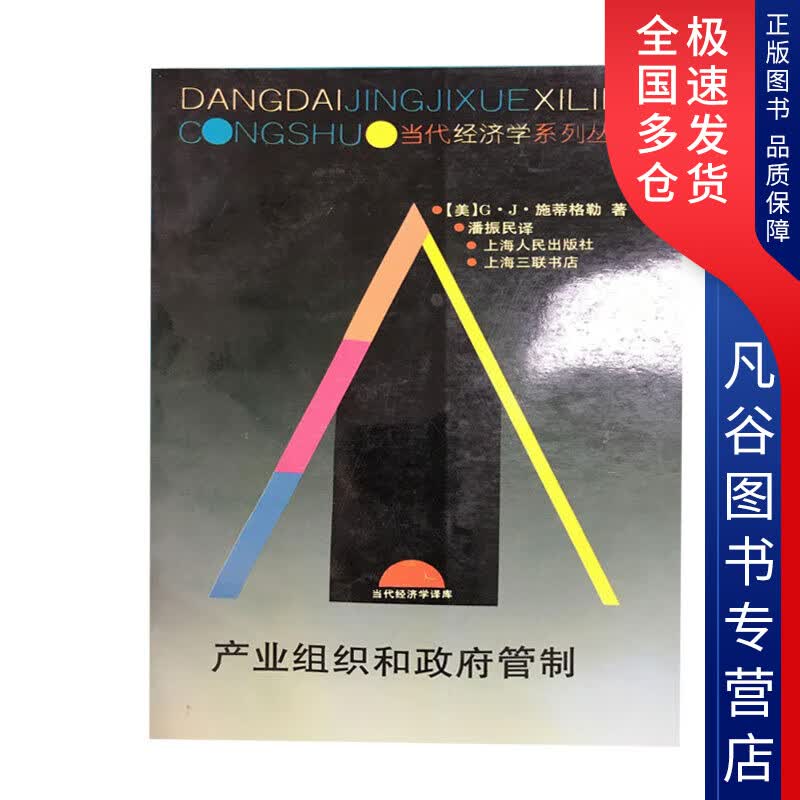 【书】产业组织和政府管制