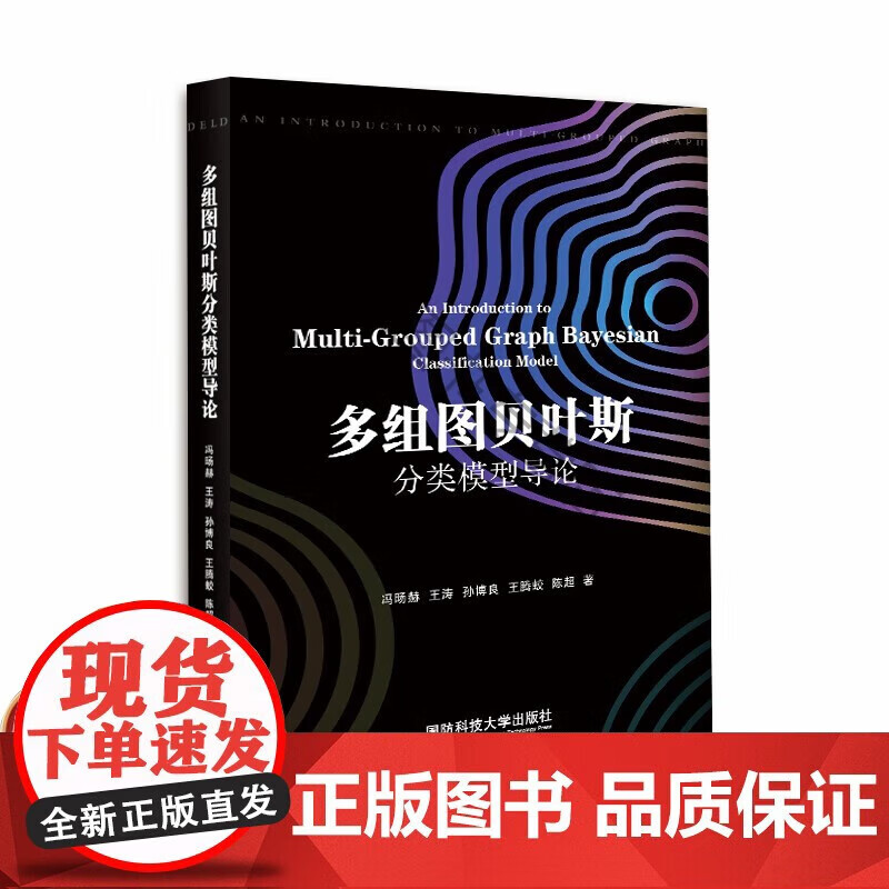 多组图贝叶斯分类模型导论（适合机器学习，特别是统计学习领域的前沿研究人员阅读，也可作为军事人工智能相