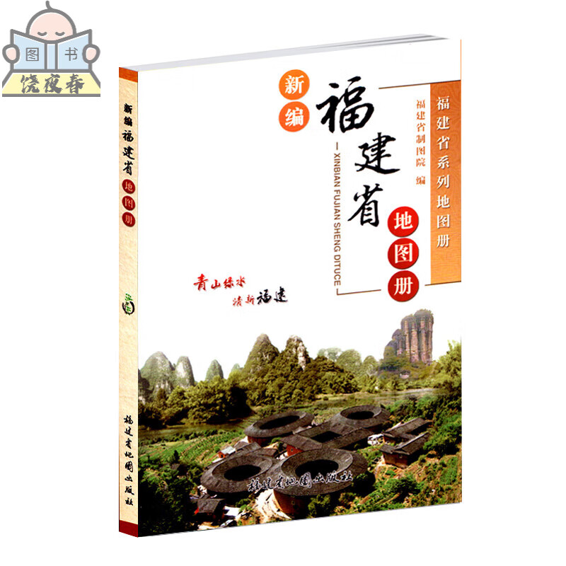 省册 新编省册 省系列册 省社
