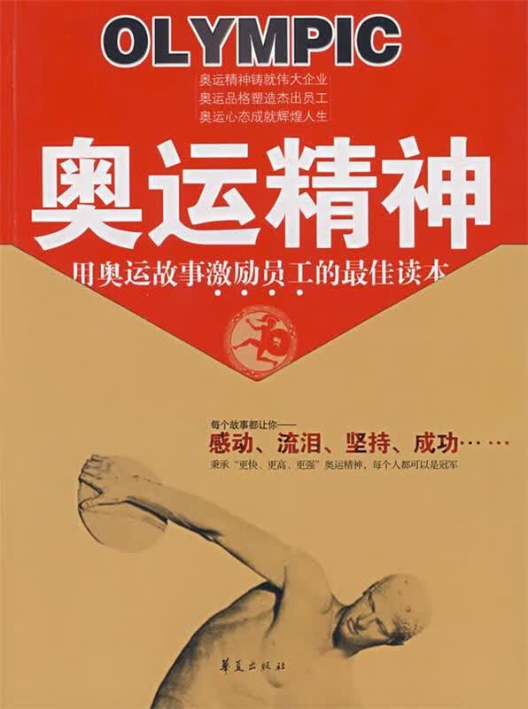 奥运精神 梁涛编著