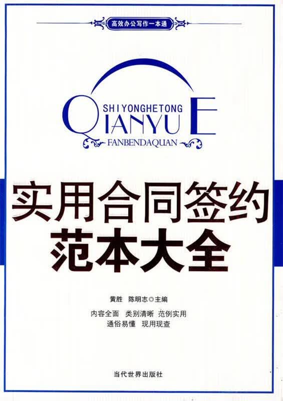 实用合同签约范本大全