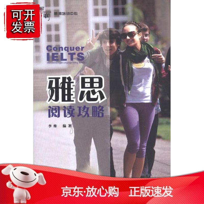 雅思阅读攻略