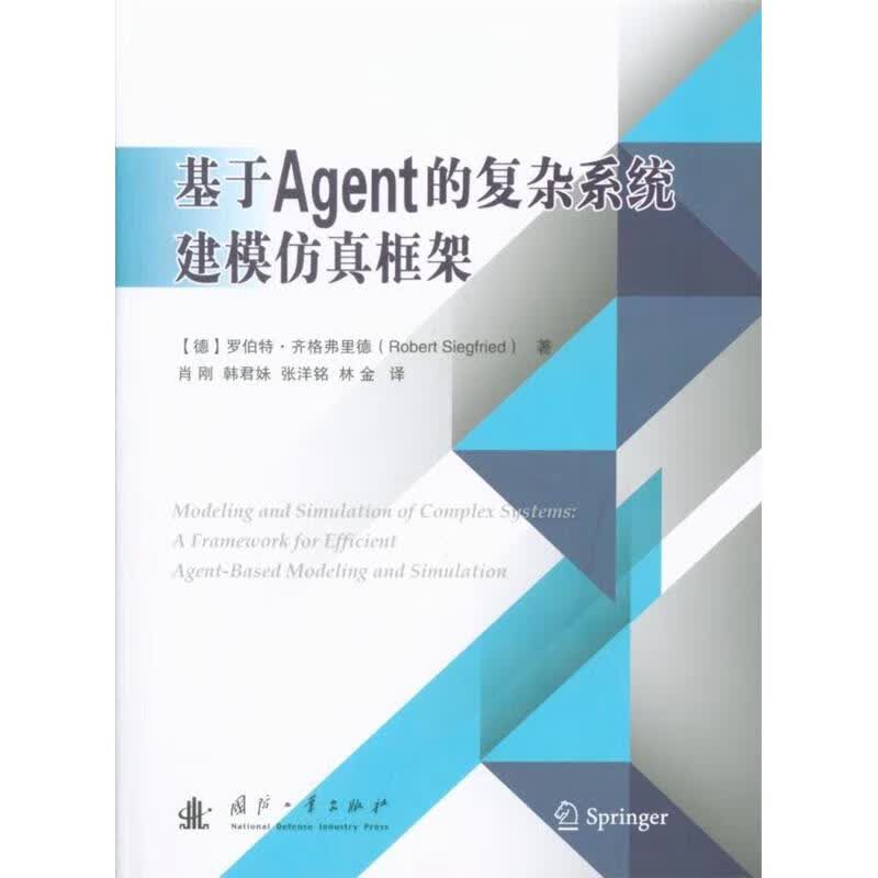 基于Agent的复杂系统建模仿真框架