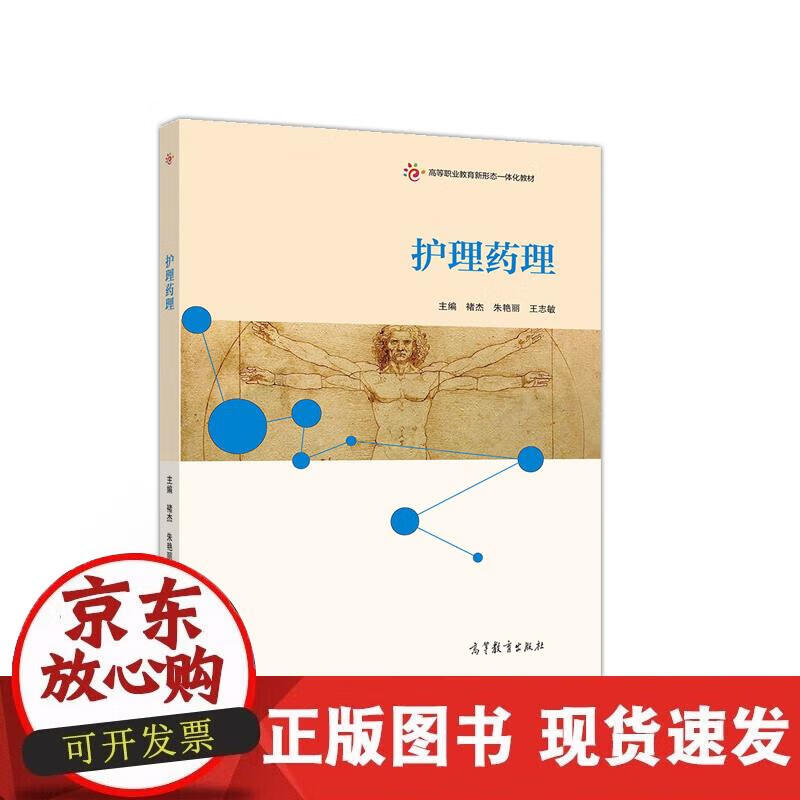 【现货】护理药理