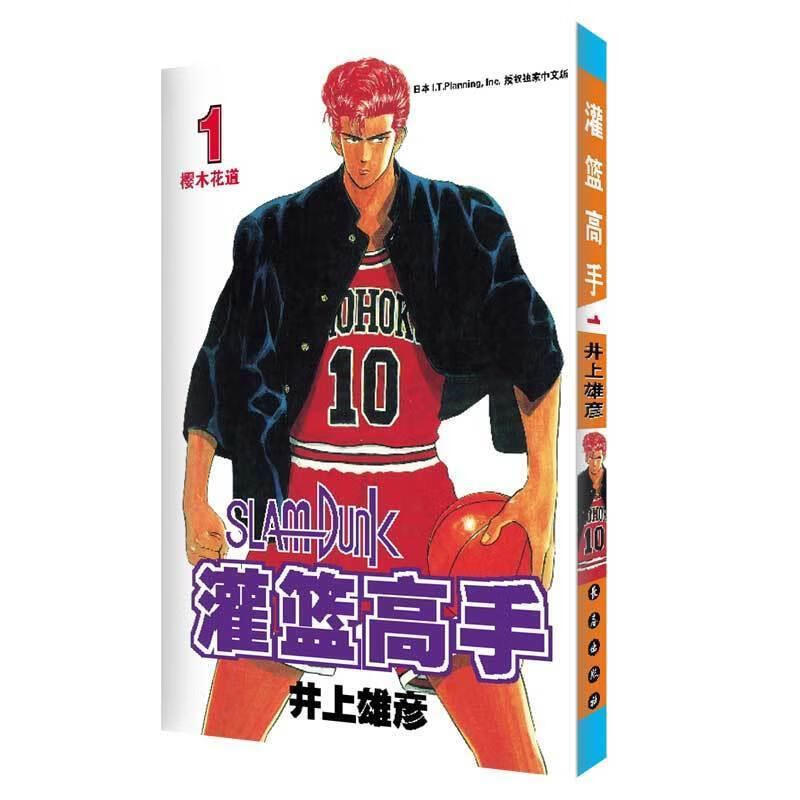 灌篮高手1【好书，下单速发】