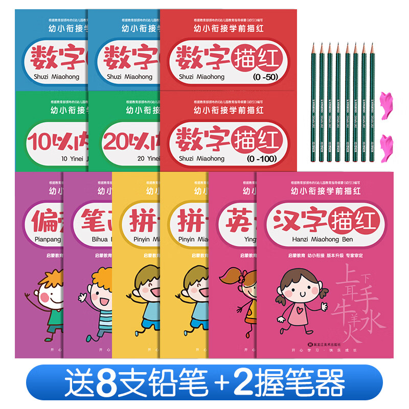 中班幼儿园小朋友练习册儿童数字控笔训练描红本字帖学前班幼儿园初学者幼小衔接练字本临摹拼音练字帖贴幼儿写字入门中班大班全套3岁一年级小学生 全套12本(送8支铅笔+2个握笔器)