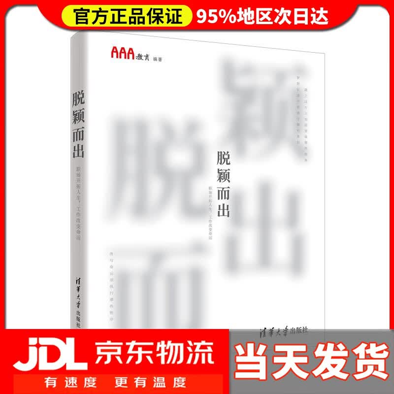 脱颖而出 AAA教育