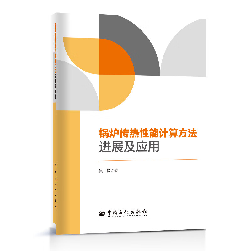 锅炉传热性能计算方法进展及应用